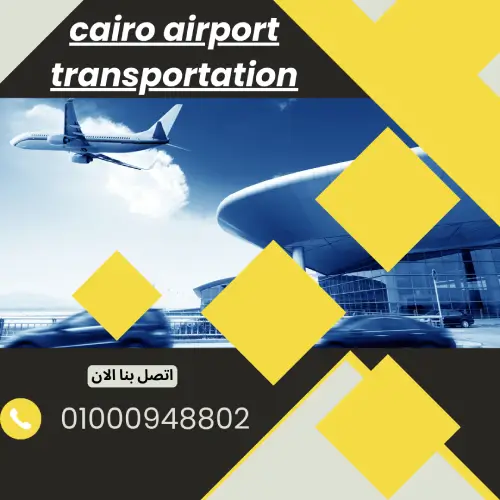 Seamless Cairo Airport Transfer: Terminal 3 to Terminal 2 : ليموزين مرسيدس